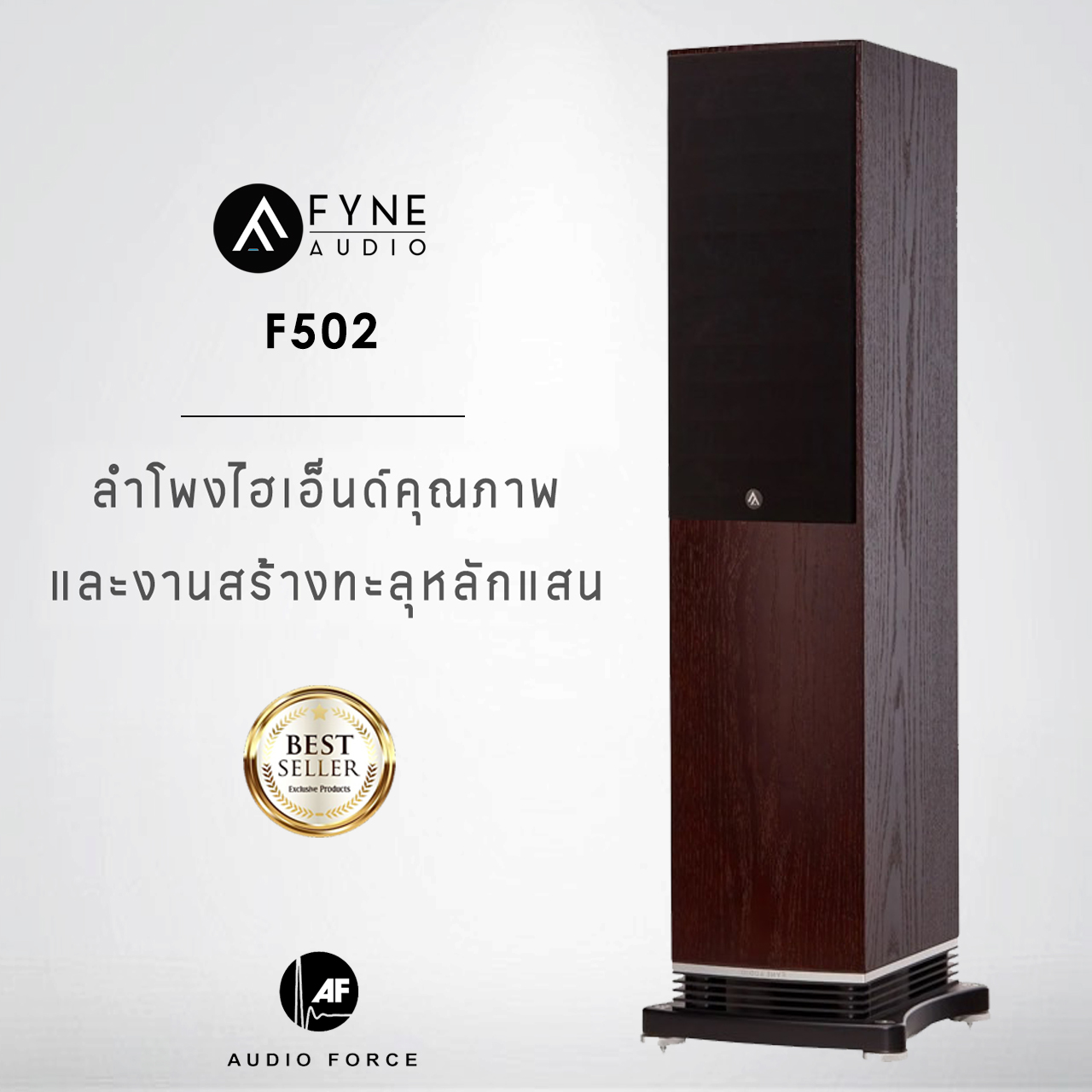 Fyne Audio F502 ลำโพงไฮเอ็นต์คุณภาพพร้อมงานสร้างทะลุหลักแสน Dark Oak - ThaiPick